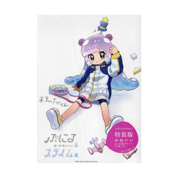 出版社:小学館発売日:2023年08月シリーズ名等:CORO CORO COMICS SPEキーワード:ぷにるはかわいいスライム４特装版 漫画 マンガ まんが ぷにるはかわいいすらいむ４とくそうばんころ プニルハカワイイスライム４トクソウバ...