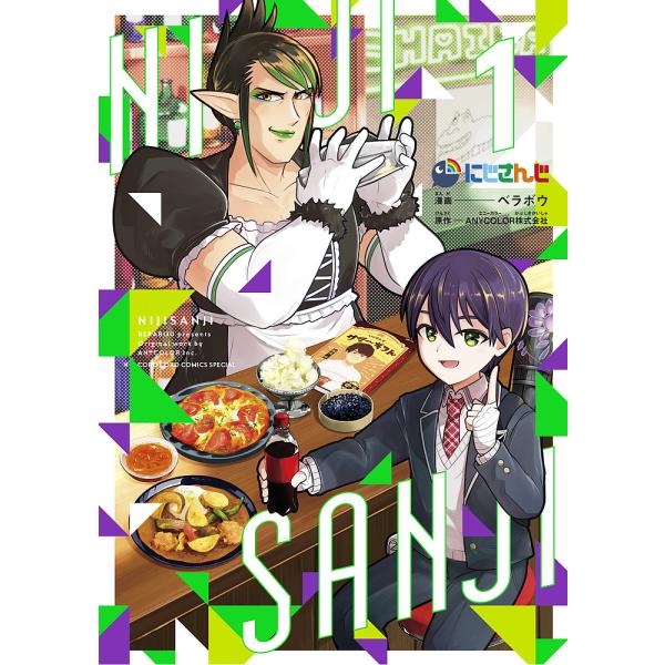 出版社:小学館発売日:2023年10月シリーズ名等:コロコロコミックスキーワード:にじさんじ１特装版 漫画 マンガ まんが にじさんじ１とくそうばんころころこみつくす ニジサンジ１トクソウバンコロコロコミツクス べらぼう えに−から− ベラ...