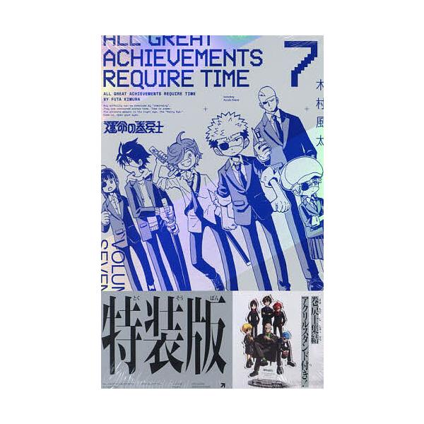 ※商品画像はイメージや仮デザインが含まれている場合があります。帯の有無など実際と異なる場合があります。出版社:小学館発売日:2024年07月キーワード:運命の巻戻士７特装版 漫画 マンガ まんが うんめいのまきもどし７とくそうばん ウンメイ...