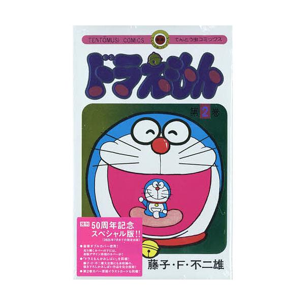 ※商品画像はイメージや仮デザインが含まれている場合があります。帯の有無など実際と異なる場合があります。著:藤子・F・不二雄出版社:小学館発売日:2024年11月シリーズ名等:てんとう虫コミックスキーワード:ドラえもん２藤子・F・不二雄 漫画...