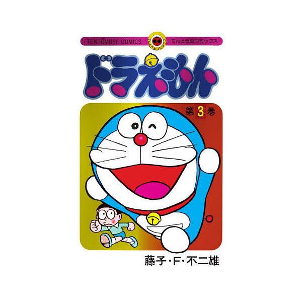 ※商品画像はイメージや仮デザインが含まれている場合があります。帯の有無など実際と異なる場合があります。著:藤子・F・不二雄出版社:小学館発売日:2024年12月シリーズ名等:てんとう虫コミックスキーワード:ドラえもん３藤子・F・不二雄 漫画...