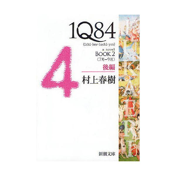 ※商品画像はイメージや仮デザインが含まれている場合があります。帯の有無など実際と異なる場合があります。著:村上春樹出版社:新潮社発売日:2012年05月シリーズ名等:新潮文庫 む−５−３０キーワード:１Q８４anovelBOOK２後編村上春...