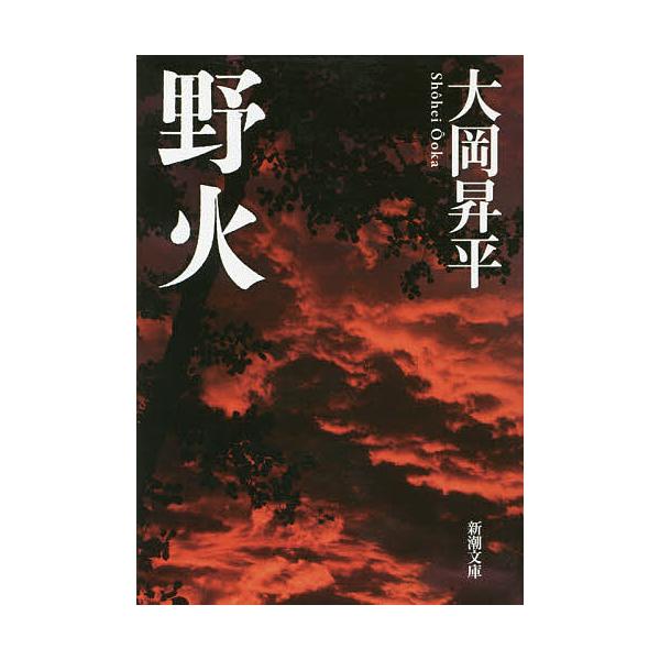 ※商品画像はイメージや仮デザインが含まれている場合があります。帯の有無など実際と異なる場合があります。著:大岡昇平出版社:新潮社発売日:2014年07月シリーズ名等:新潮文庫 お−６−３キーワード:野火大岡昇平 のびしんちようぶんこおー６ー...