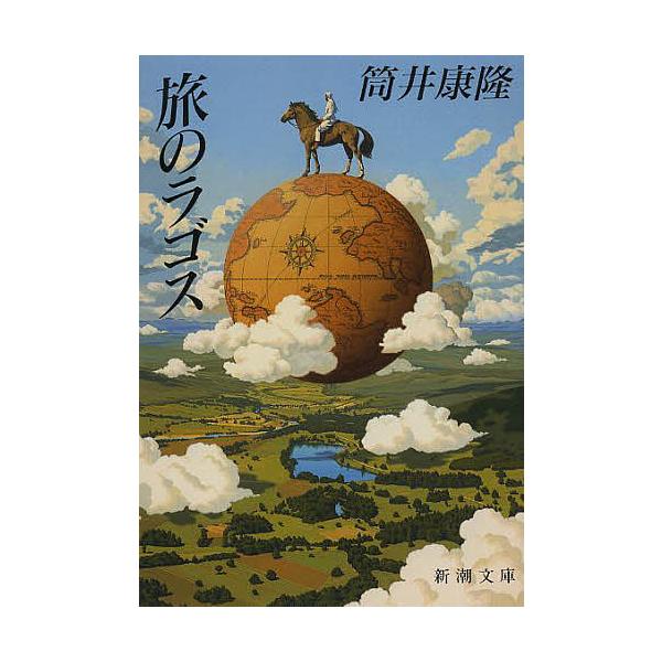 ※商品画像はイメージや仮デザインが含まれている場合があります。帯の有無など実際と異なる場合があります。著:筒井康隆出版社:新潮社発売日:2014年01月シリーズ名等:新潮文庫 つ−４−３１キーワード:旅のラゴス筒井康隆 たびのらごすしんちよ...