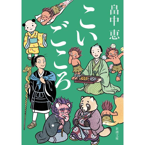著:畠中恵出版社:新潮社発売日:2024年12月シリーズ名等:新潮文庫 は−３７−２３キーワード:こいごころ畠中恵 こいごころしんちようぶんこはー３７ー２３ コイゴコロシンチヨウブンコハー３７ー２３ はたけなか めぐみ ハタケナカ メグミ