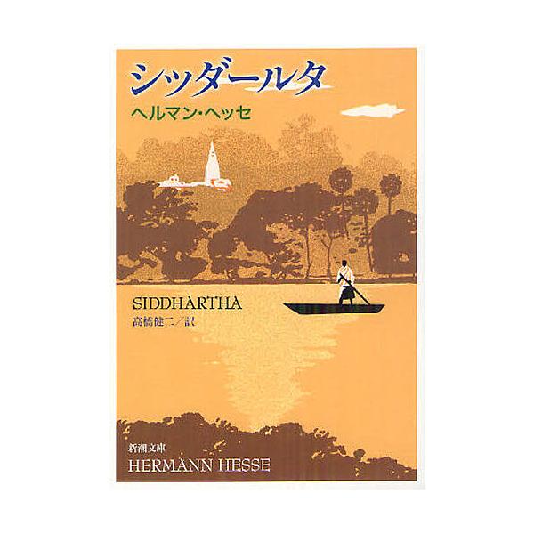 著:ヘッセ　訳:高橋健二出版社:新潮社発売日:2012年06月シリーズ名等:新潮文庫 へ−１−１１キーワード:シッダールタヘッセ高橋健二 しつだーるたしんちようぶんこへー１ー１１ シツダールタシンチヨウブンコヘー１ー１１ へつせ へるまん ...