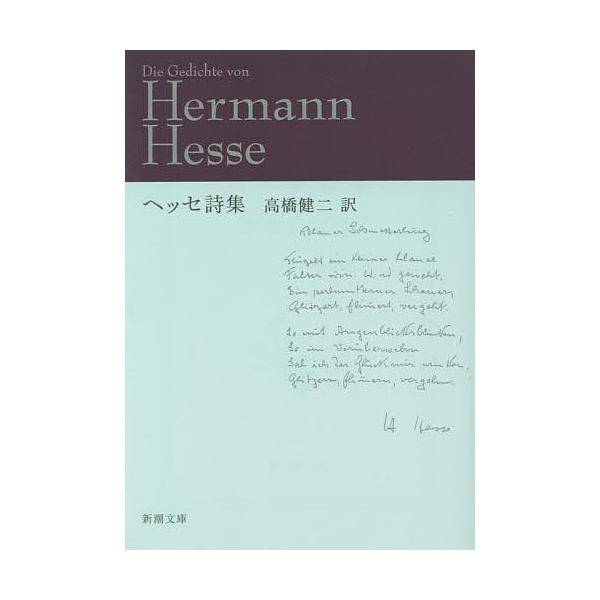 著:ヘッセ　訳:高橋健二出版社:新潮社発売日:2014年05月シリーズ名等:新潮文庫 へ−１−１９キーワード:ヘッセ詩集ヘッセ高橋健二 へつせししゆうしんちようぶんこへー１ー１９ ヘツセシシユウシンチヨウブンコヘー１ー１９ へつせ へるまん...