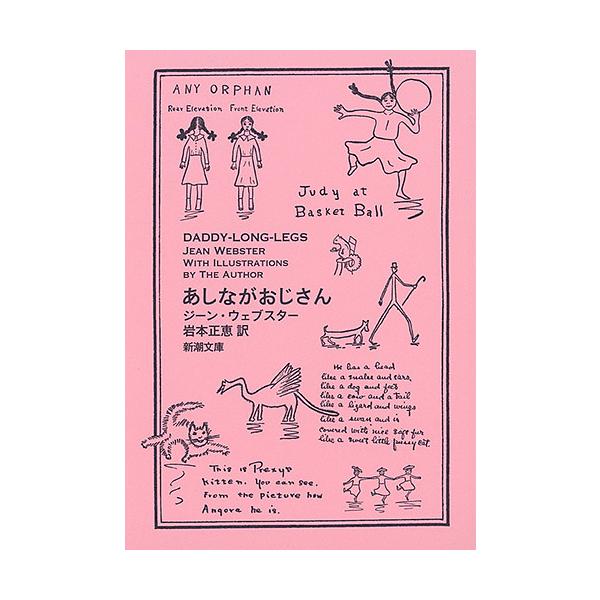 著:ジーン・ウェブスター　訳:岩本正恵出版社:新潮社発売日:2017年06月シリーズ名等:新潮文庫 ウ−４−１キーワード:あしながおじさんジーン・ウェブスター岩本正恵 あしながおじさんしんちようぶんこうー４ー１ アシナガオジサンシンチヨウブ...