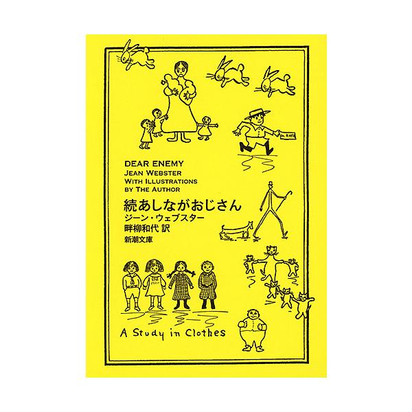 ※商品画像はイメージや仮デザインが含まれている場合があります。帯の有無など実際と異なる場合があります。著:ジーン・ウェブスター　訳:畔柳和代出版社:新潮社発売日:2017年06月シリーズ名等:新潮文庫 ウ−４−２キーワード:あしながおじさん...