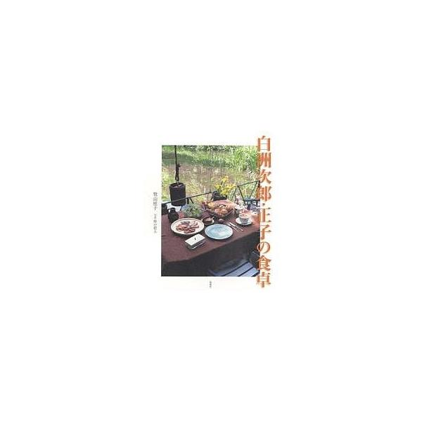 著:牧山桂子　写真:野中昭夫出版社:新潮社発売日:2007年01月キーワード:白洲次郎・正子の食卓牧山桂子野中昭夫 しらすじろうまさこのしよくたく シラスジロウマサコノシヨクタク まきやま かつらこ のなか あ マキヤマ カツラコ ノナカ ア