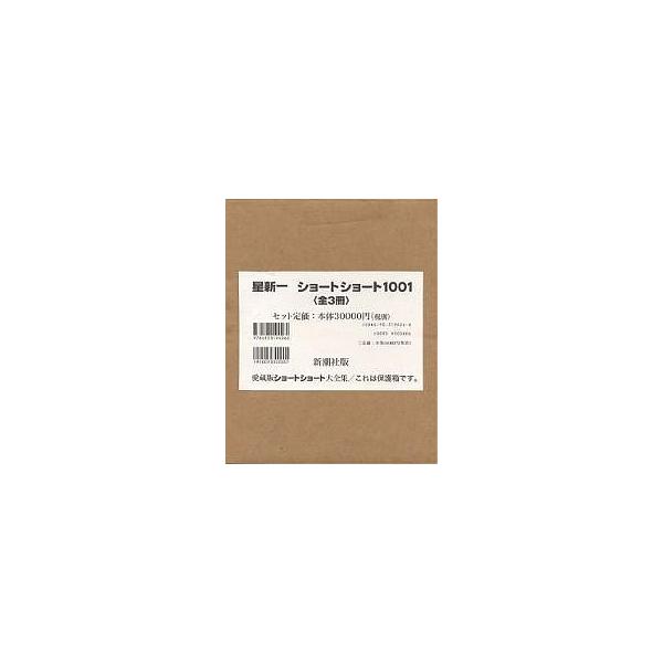 ※商品画像はイメージや仮デザインが含まれている場合があります。帯の有無など実際と異なる場合があります。出版社:新潮社発売日:1998年12月キーワード:星新一ショートショート１００１全３冊セッ ほししんいちしよーとせんいち１００１ぜんさんさ...