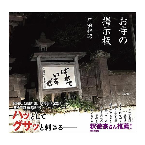 ※商品画像はイメージや仮デザインが含まれている場合があります。帯の有無など実際と異なる場合があります。著:江田智昭出版社:新潮社発売日:2019年09月キーワード:お寺の掲示板江田智昭 おてらのけいじばん オテラノケイジバン えだ ともあき...