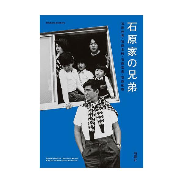 ※商品画像はイメージや仮デザインが含まれている場合があります。帯の有無など実際と異なる場合があります。ほか著:石原伸晃出版社:新潮社発売日:2025年10月キーワード:石原家の兄弟石原伸晃 いしはらけのきようだい イシハラケノキヨウダイ い...