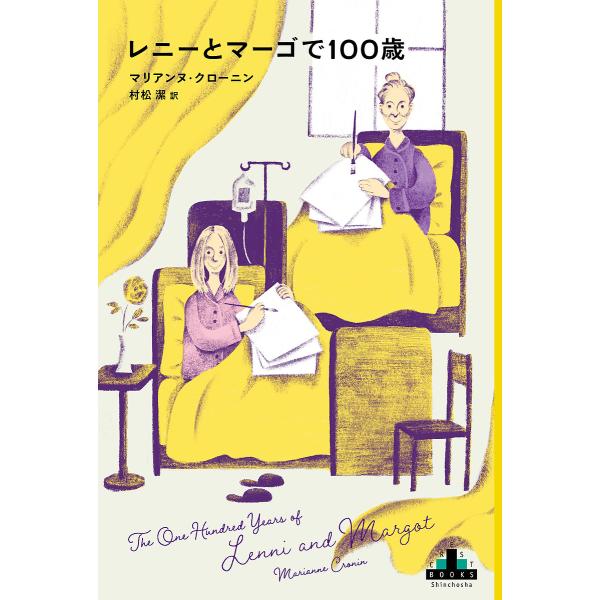 著:マリアンヌ・クローニン　訳:村松潔出版社:新潮社発売日:2022年01月シリーズ名等:CREST BOOKSキーワード:レニーとマーゴで１００歳マリアンヌ・クローニン村松潔 れにーとまーごでひやくさいれにー／と／まーご／で／ レニートマ...