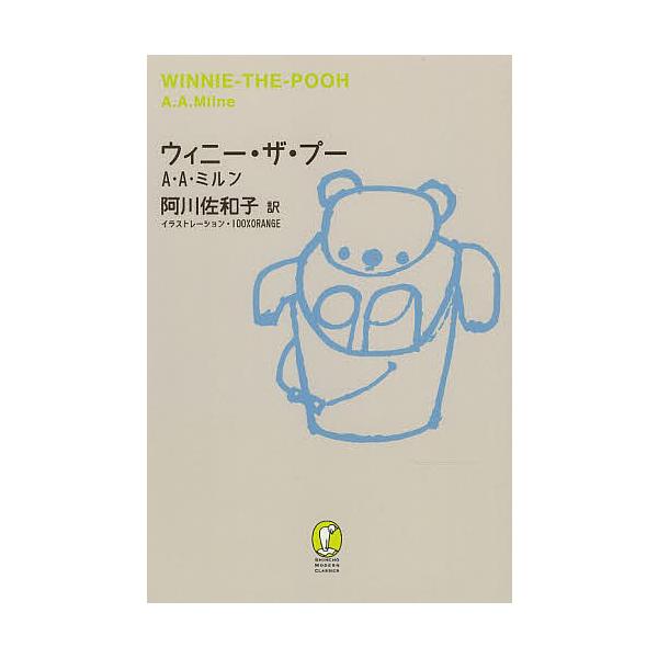 著:A・A・ミルン　訳:阿川佐和子出版社:新潮社発売日:2014年03月シリーズ名等:新潮モダン・クラシックスキーワード:ウィニー・ザ・プーA・A・ミルン阿川佐和子 ういにーざぷーしんちようもだんくらしつくす ウイニーザプーシンチヨウモダン...