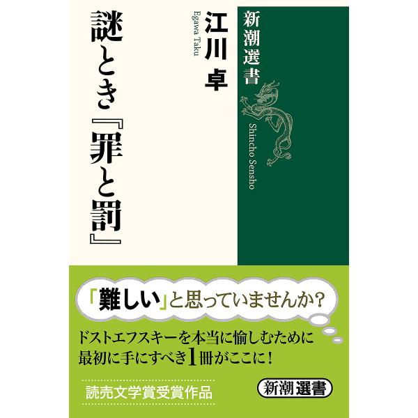 著:江川卓出版社:新潮社発売日:1986年02月シリーズ名等:新潮選書キーワード:謎とき『罪と罰』江川卓 なぞときつみとばつしんちようせんしよ ナゾトキツミトバツシンチヨウセンシヨ えがわ たく エガワ タク