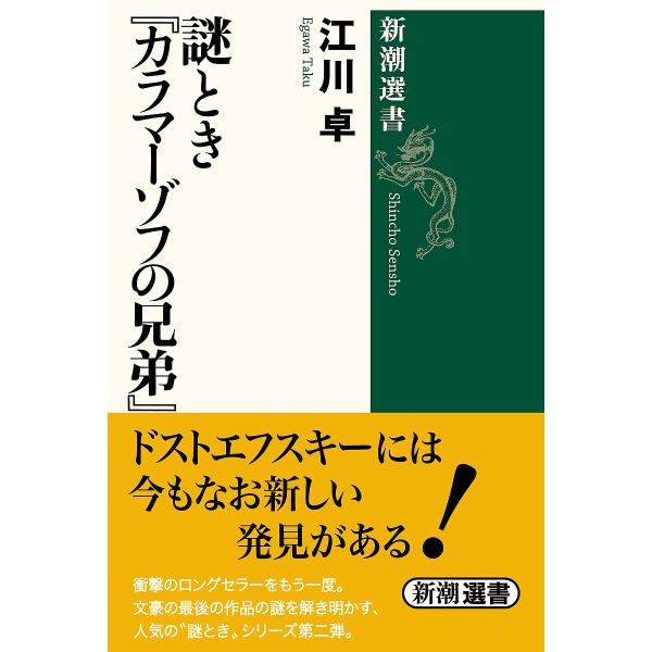 ※商品画像はイメージや仮デザインが含まれている場合があります。帯の有無など実際と異なる場合があります。著:江川卓出版社:新潮社発売日:1991年06月シリーズ名等:新潮選書キーワード:謎とき『カラマーゾフの兄弟』江川卓 なぞときからまーぞふ...