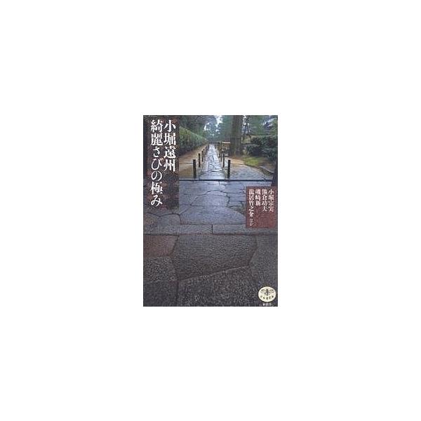 ※商品画像はイメージや仮デザインが含まれている場合があります。帯の有無など実際と異なる場合があります。著:小堀宗実出版社:新潮社発売日:2006年06月シリーズ名等:とんぼの本キーワード:小堀遠州綺麗さびの極み小堀宗実 こぼりえんしゆうきれ...