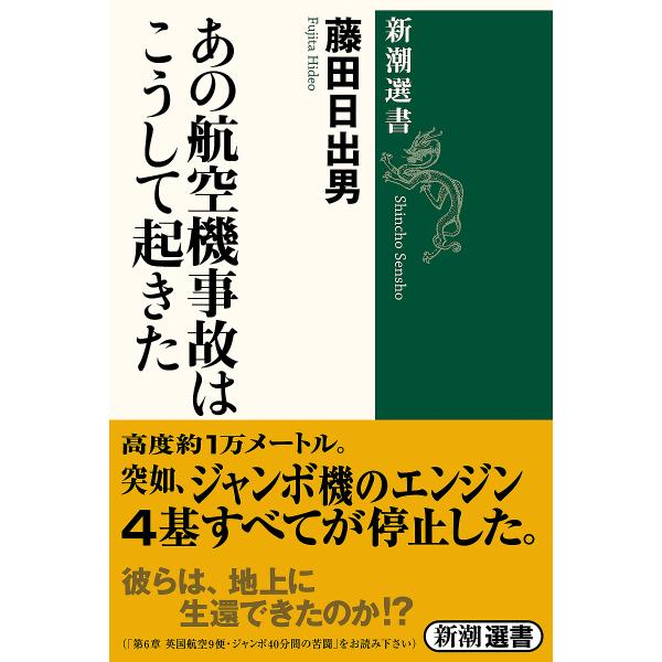 ※商品画像はイメージや仮デザインが含まれている場合があります。帯の有無など実際と異なる場合があります。著:藤田日出男出版社:新潮社発売日:2005年09月シリーズ名等:新潮選書キーワード:あの航空機事故はこうして起きた藤田日出男 あのこうく...