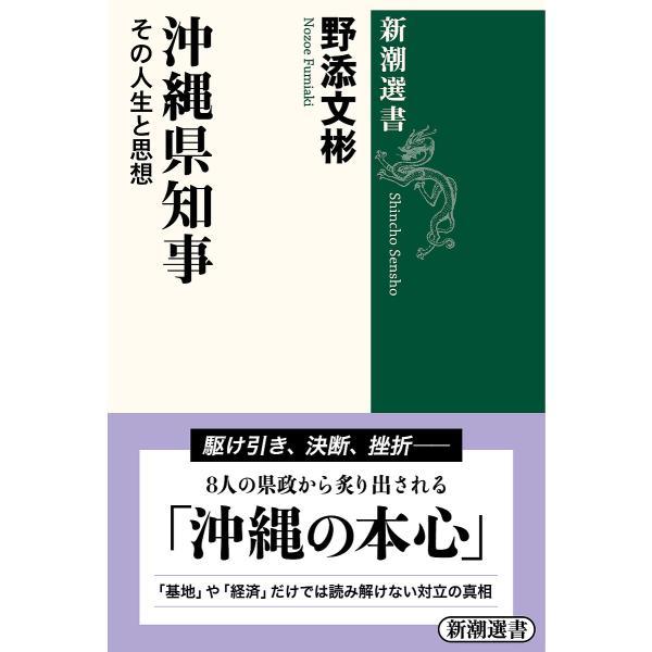 著:野添文彬出版社:新潮社発売日:2022年09月シリーズ名等:新潮選書キーワード:沖縄県知事その人生と思想野添文彬 おきなわけんちじそのじんせいとしそうしんちよう オキナワケンチジソノジンセイトシソウシンチヨウ のぞえ ふみあき ノゾエ ...