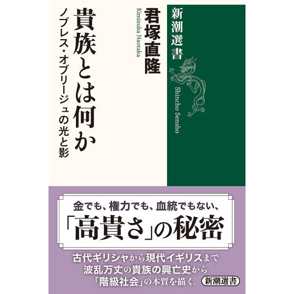 ※商品画像はイメージや仮デザインが含まれている場合があります。帯の有無など実際と異なる場合があります。著:君塚直隆出版社:新潮社発売日:2023年01月シリーズ名等:新潮選書キーワード:貴族とは何かノブレス・オブリージュの光と影君塚直隆 き...