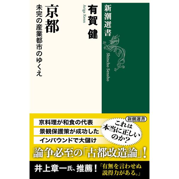 著:有賀健出版社:新潮社発売日:2023年09月シリーズ名等:新潮選書キーワード:京都未完の産業都市のゆくえ有賀健 きようとみかんのさんぎようとしのゆくえ キヨウトミカンノサンギヨウトシノユクエ ありが けん アリガ ケン