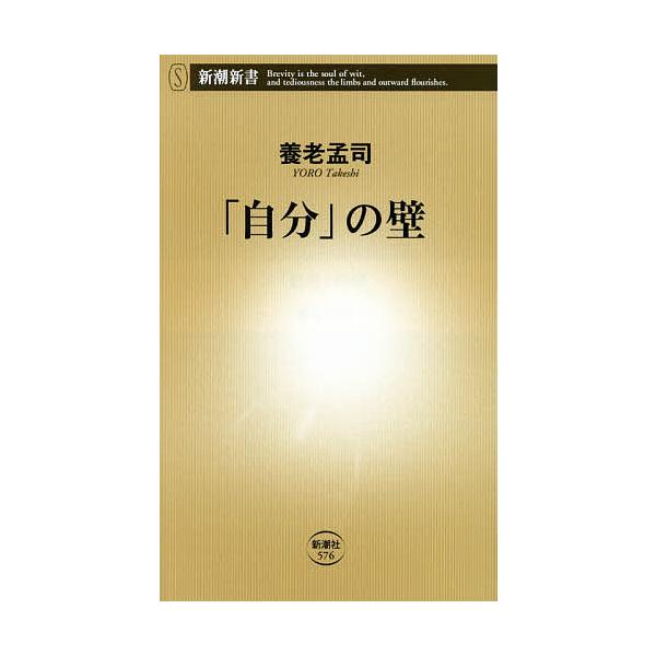 著:養老孟司出版社:新潮社発売日:2014年06月シリーズ名等:新潮新書 ５７６キーワード:「自分」の壁養老孟司 じぶんのかべしんちようしんしよ５７６ ジブンノカベシンチヨウシンシヨ５７６ ようろう たけし ヨウロウ タケシ