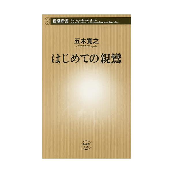 著:五木寛之出版社:新潮社発売日:2016年03月シリーズ名等:新潮新書 ６５８キーワード:はじめての親鸞五木寛之 はじめてのしんらんしんちようしんしよ６５８ ハジメテノシンランシンチヨウシンシヨ６５８ いつき ひろゆき イツキ ヒロユキ