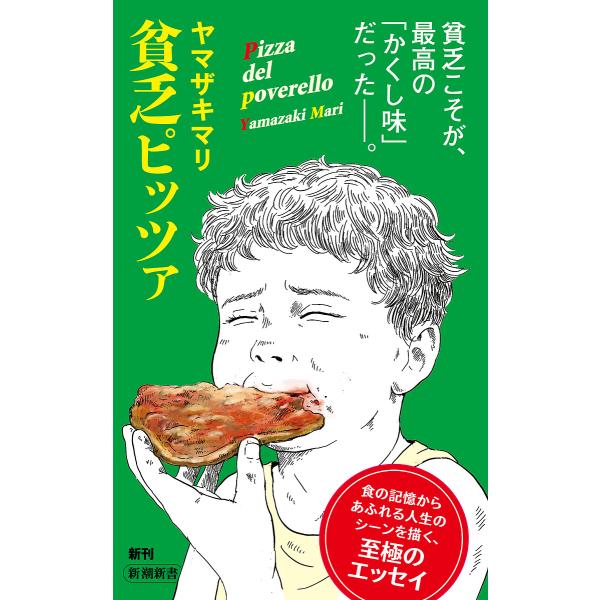 著:ヤマザキマリ出版社:新潮社発売日:2023年11月シリーズ名等:新潮新書 １０１８キーワード:貧乏ピッツァヤマザキマリ びんぼうぴつつあしんちようしんしよ１０１８ ビンボウピツツアシンチヨウシンシヨ１０１８ やまざき まり ヤマザキ マリ