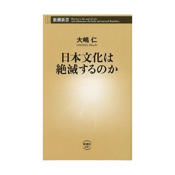 ※商品画像はイメージや仮デザインが含まれている場合があります。帯の有無など実際と異なる場合があります。著:大嶋仁出版社:新潮社発売日:2025年05月シリーズ名等:新潮新書 １０８７キーワード:日本文化は絶滅するのか大嶋仁 にほんぶんかわぜ...