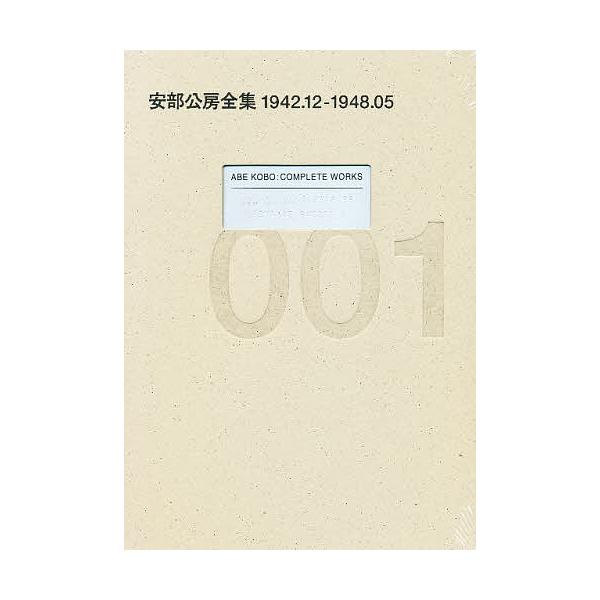 著:安部公房出版社:新潮社発売日:1997年07月巻数:1巻キーワード:安部公房全集００１安部公房 あべこうぼうぜんしゆう１いちきゆうよんにいちにいち アベコウボウゼンシユウ１イチキユウヨンニイチニイチ あべ こうぼう アベ コウボウ BF...
