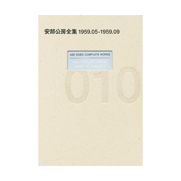 著:安部公房出版社:新潮社発売日:1998年06月巻数:10巻キーワード:安部公房全集０１０安部公房 あべこうぼうぜんしゆう１０いちきゆうごきゆうぜろご アベコウボウゼンシユウ１０イチキユウゴキユウゼロゴ あべ こうぼう アベ コウボウ B...