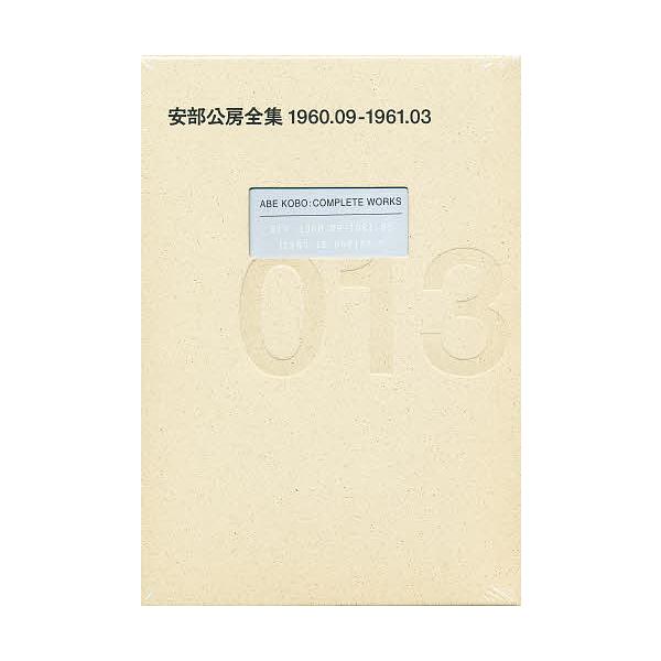 著:安部公房出版社:新潮社発売日:1998年09月巻数:13巻キーワード:安部公房全集０１３安部公房 あべこうぼうぜんしゆう１３いちきゆうろくぜろぜろき アベコウボウゼンシユウ１３イチキユウロクゼロゼロキ あべ こうぼう アベ コウボウ B...
