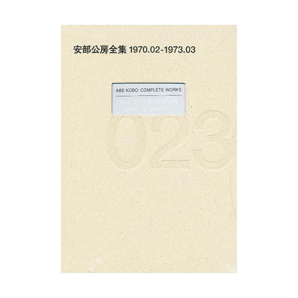 著:安部公房出版社:新潮社発売日:1999年08月キーワード:安部公房全集０２３安部公房 あべこうぼうぜんしゆう２３いちきゆうななぜろぜろに アベコウボウゼンシユウ２３イチキユウナナゼロゼロニ あべ こうぼう アベ コウボウ