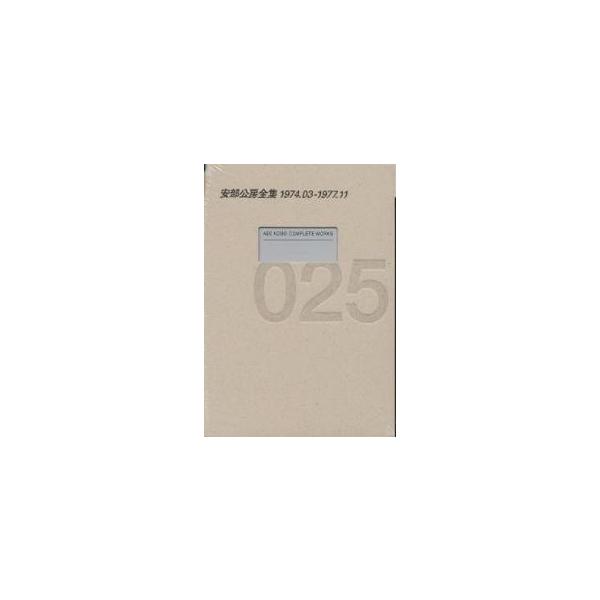 著:安部公房出版社:新潮社発売日:1999年10月キーワード:安部公房全集０２５安部公房 あべこうぼうぜんしゆう２５いちきゆうななよんぜろさ アベコウボウゼンシユウ２５イチキユウナナヨンゼロサ あべ こうぼう アベ コウボウ