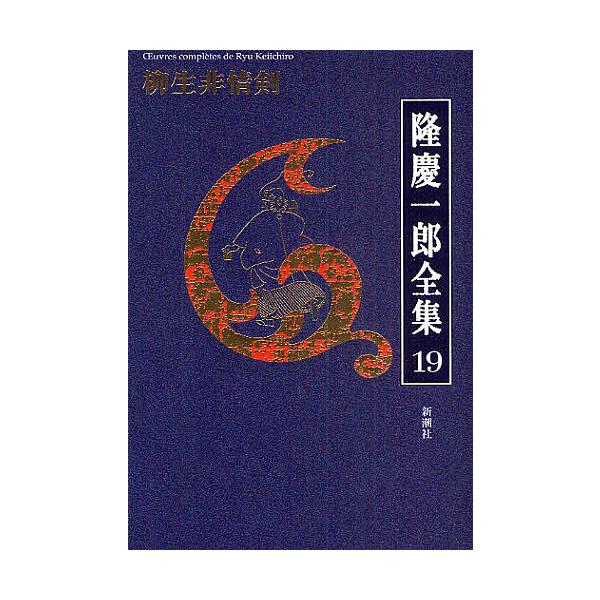 著:隆慶一郎出版社:新潮社発売日:2010年07月巻数:19巻キーワード:隆慶一郎全集巻１９隆慶一郎 りゆうけいいちろうぜんしゆう１９ リユウケイイチロウゼンシユウ１９ りゆう けいいちろう リユウ ケイイチロウ BF11217E