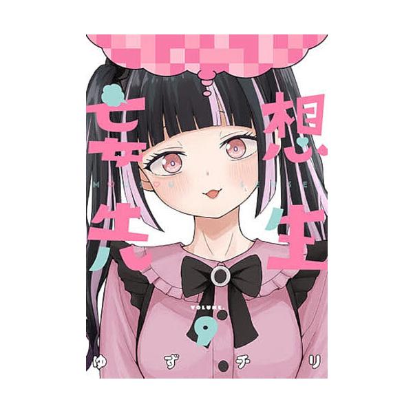 ※商品画像はイメージや仮デザインが含まれている場合があります。帯の有無など実際と異なる場合があります。出版社:新潮社発売日:2026年05月シリーズ名等:バンチコミックスキーワード:妄想先生９ 漫画 マンガ まんが もうそうせんせい９ばんち...