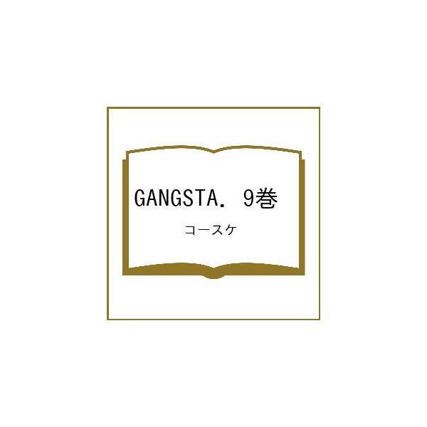【発売日：2026年08月07日】※商品画像はイメージや仮デザインが含まれている場合があります。帯の有無など実際と異なる場合があります。コースケ出版社:新潮社発売日:2026年08月07日シリーズ名等:BUNCH COMICSキーワード:G...