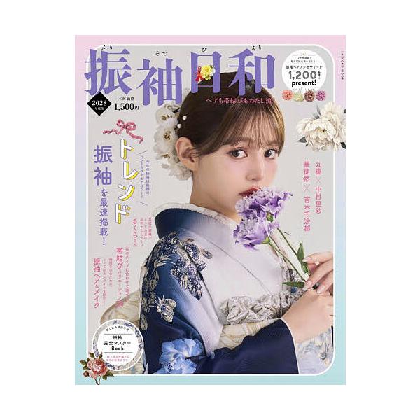 ※商品画像はイメージや仮デザインが含まれている場合があります。帯の有無など実際と異なる場合があります。出版社:新潮社発売日:2026年08月シリーズ名等:SHINCHO MOOKキーワード:’２８振袖日和 ２０２８ふりそでびよりしんちようむ...
