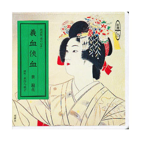 著:泉鏡花出版社:新潮社発売日:2001年01月シリーズ名等:新潮CDキーワード:CD朗読版「滝の白糸」義血侠血泉鏡花 しーでいーろうどくばんたきのしらいとぎけつきようけ シーデイーロウドクバンタキノシライトギケツキヨウケ いずみ きようか...