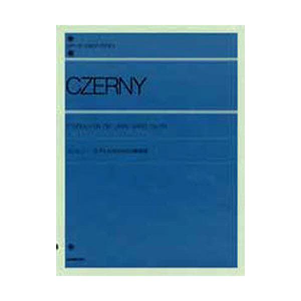 出版社:全音楽譜出版社シリーズ名等:全音ピアノライブラリーキーワード:ツェルニー左手のための２４番練習曲 音楽 ミュージック つえるにーひだりてためのにじゆうよんばんれんしゆう ツエルニーヒダリテタメノニジユウヨンバンレンシユウ