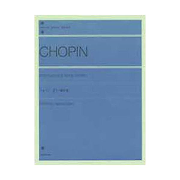 ※商品画像はイメージや仮デザインが含まれている場合があります。帯の有無など実際と異なる場合があります。校訂:関孝弘出版社:全音楽譜出版社発売日:1998年08月シリーズ名等:全音ピアノライブラリーキーワード:ショパンピアノ遺作集関孝弘 しよ...