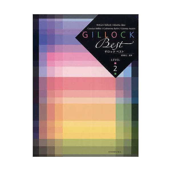 ※商品画像はイメージや仮デザインが含まれている場合があります。帯の有無など実際と異なる場合があります。出版社:全音楽譜出版社発売日:2009年02月キーワード:ギロックベストレベル２ ぎろつくべすと２ ギロツクベスト２ やすだ ひろこ ヤス...