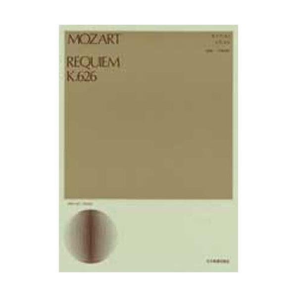 ※商品画像はイメージや仮デザインが含まれている場合があります。帯の有無など実際と異なる場合があります。編:全音楽譜出版社出版部出版社:全音楽譜出版社キーワード:モーツァルトレクイエム全音楽譜出版社出版部 もーつあるとれくいえむ モーツアルト...