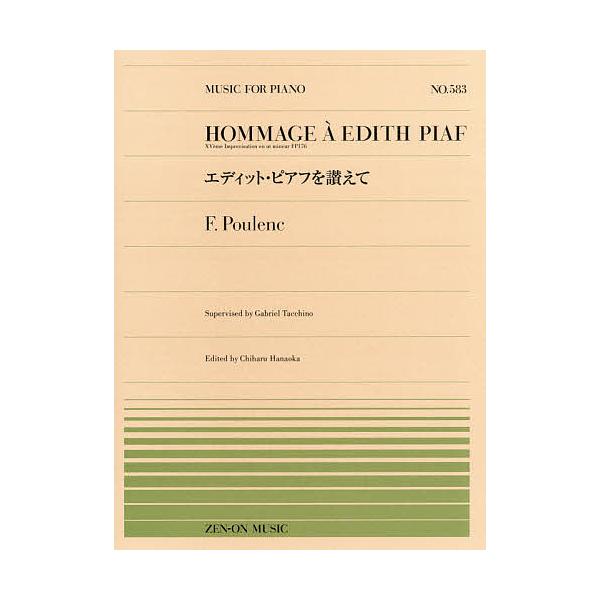 ※商品画像はイメージや仮デザインが含まれている場合があります。帯の有無など実際と異なる場合があります。出版社:全音楽譜出版社発売日:2020年05月シリーズ名等:全音ピアノピース ５８３キーワード:楽譜エディット・ピアフを讃えて がくふえで...