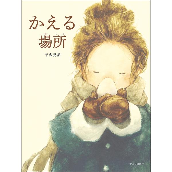 ※商品画像はイメージや仮デザインが含まれている場合があります。帯の有無など実際と異なる場合があります。作:千広兄弟出版社:中央公論新社発売日:2025年01月キーワード:かえる場所千広兄弟 かえるばしよ カエルバシヨ ちひろ きようだい チ...