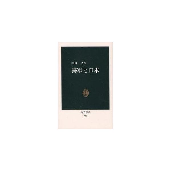 ※商品画像はイメージや仮デザインが含まれている場合があります。帯の有無など実際と異なる場合があります。著:池田清出版社:中央公論社発売日:1981年11月シリーズ名等:中公新書 ６３２キーワード:海軍と日本池田清 かいぐんとにほんちゆうこう...