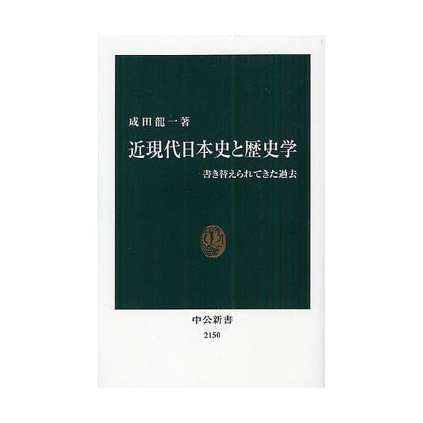 ※商品画像はイメージや仮デザインが含まれている場合があります。帯の有無など実際と異なる場合があります。著:成田龍一出版社:中央公論新社発売日:2012年02月シリーズ名等:中公新書 ２１５０キーワード:近現代日本史と歴史学書き替えられてきた...