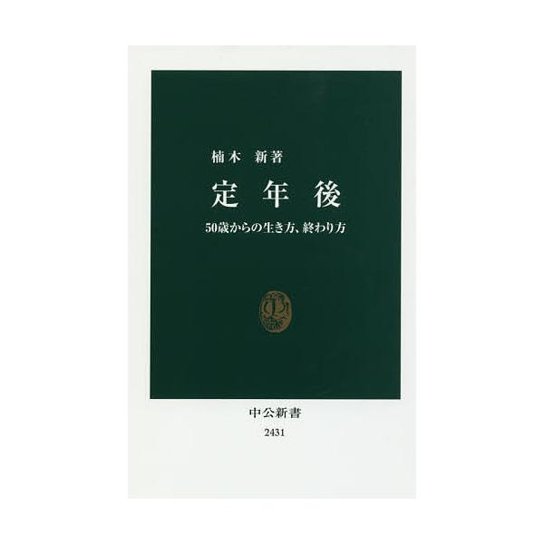 著:楠木新出版社:中央公論新社発売日:2017年04月シリーズ名等:中公新書 ２４３１キーワード:定年後５０歳からの生き方、終わり方楠木新 ていねんごごじつさいからのいきかたおわりかた５０さ テイネンゴゴジツサイカラノイキカタオワリカタ５０...