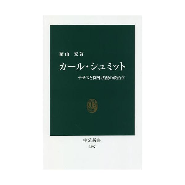 ※商品画像はイメージや仮デザインが含まれている場合があります。帯の有無など実際と異なる場合があります。著:蔭山宏出版社:中央公論新社発売日:2020年06月シリーズ名等:中公新書 ２５９７キーワード:カール・シュミットナチスと例外状況の政治...